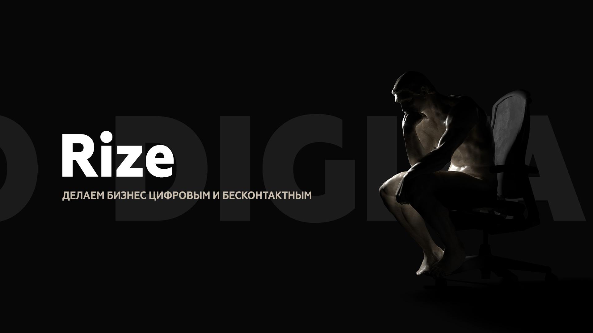Rize — маркетинговое агентство, которое может всё в digital